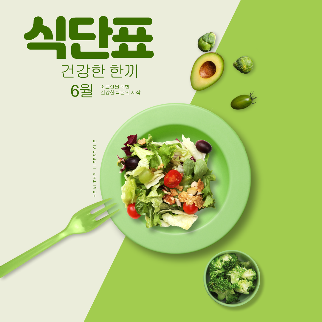 2021년 6월 셋째 주 식단표 강서 봄연세데이케어센터 강서구 양천구 주간보호센터 데이케어센터 노인유치원