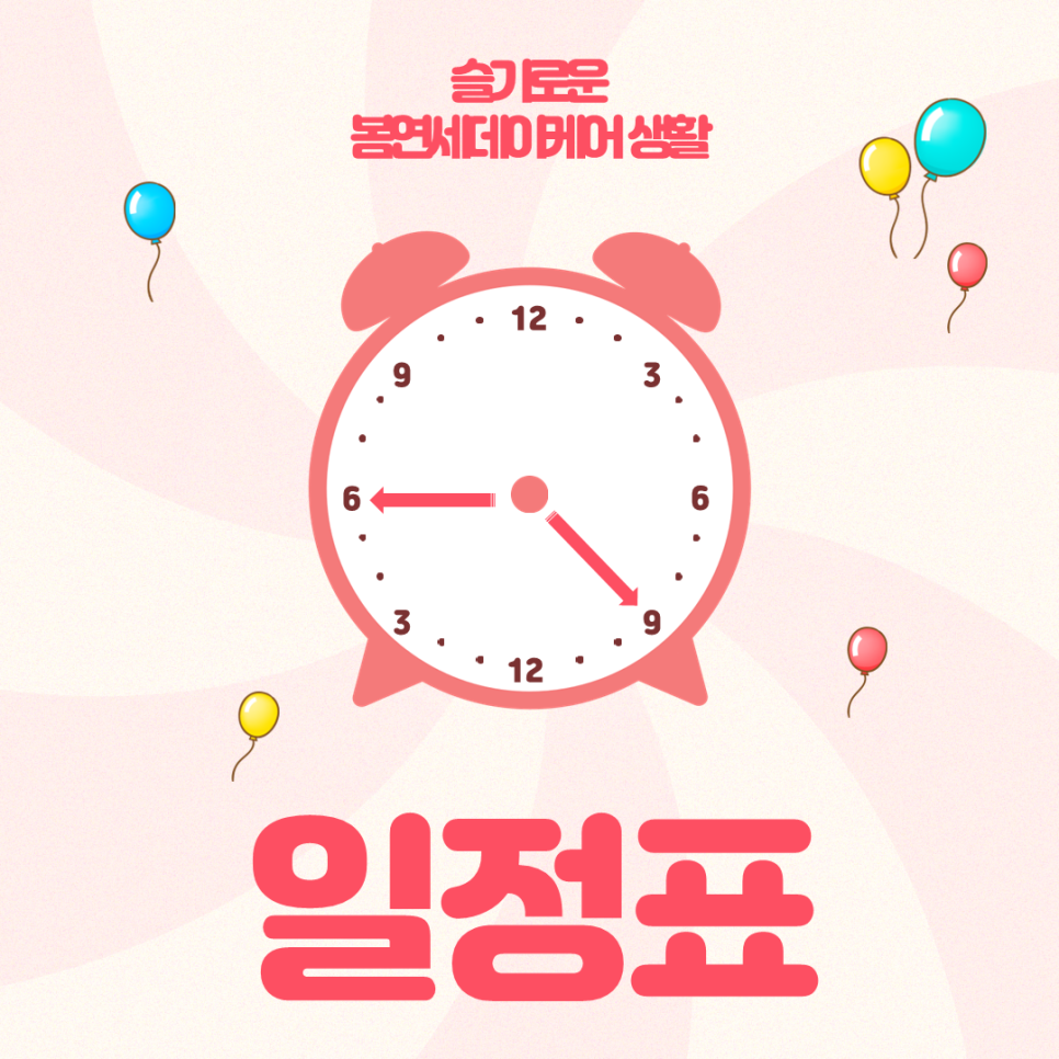 봄 연세데이케어센터 5월 프로그램 일정표 강서 봄연세데이케어센터 강서구 양천구 주간보호센터 데이케어센터 노인유치원