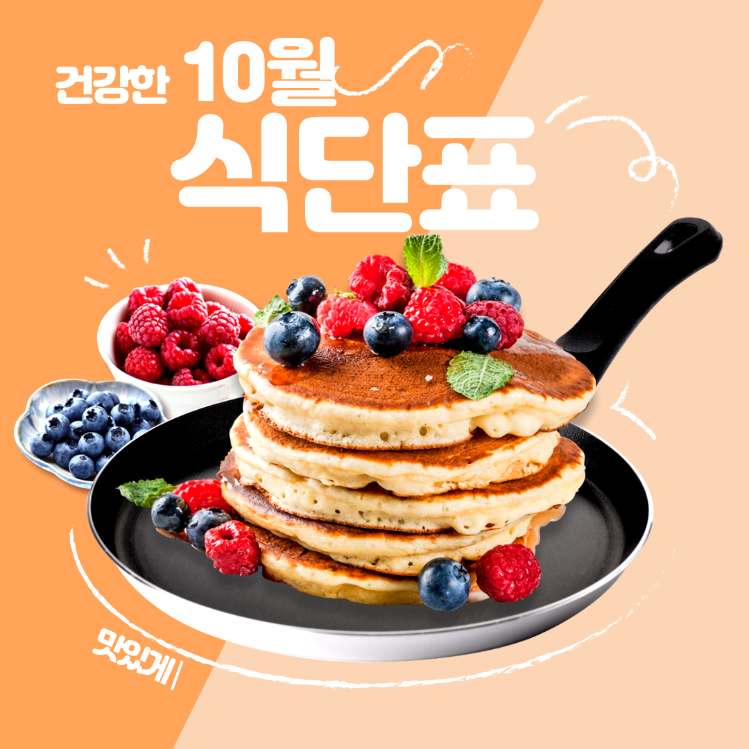 2021년 10월 셋째 주 식단표 강서 봄연세데이케어센터 강서구 양천구 주간보호센터 데이케어센터 노인유치원