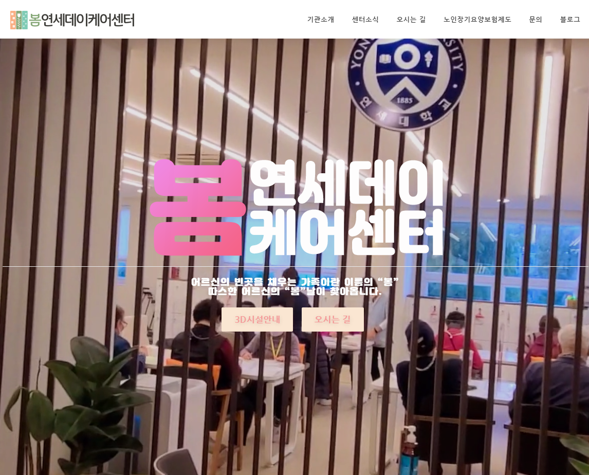 식단표 강서 봄연세데이케어센터 강서구 양천구 주간보호센터 데이케어센터 노인유치원