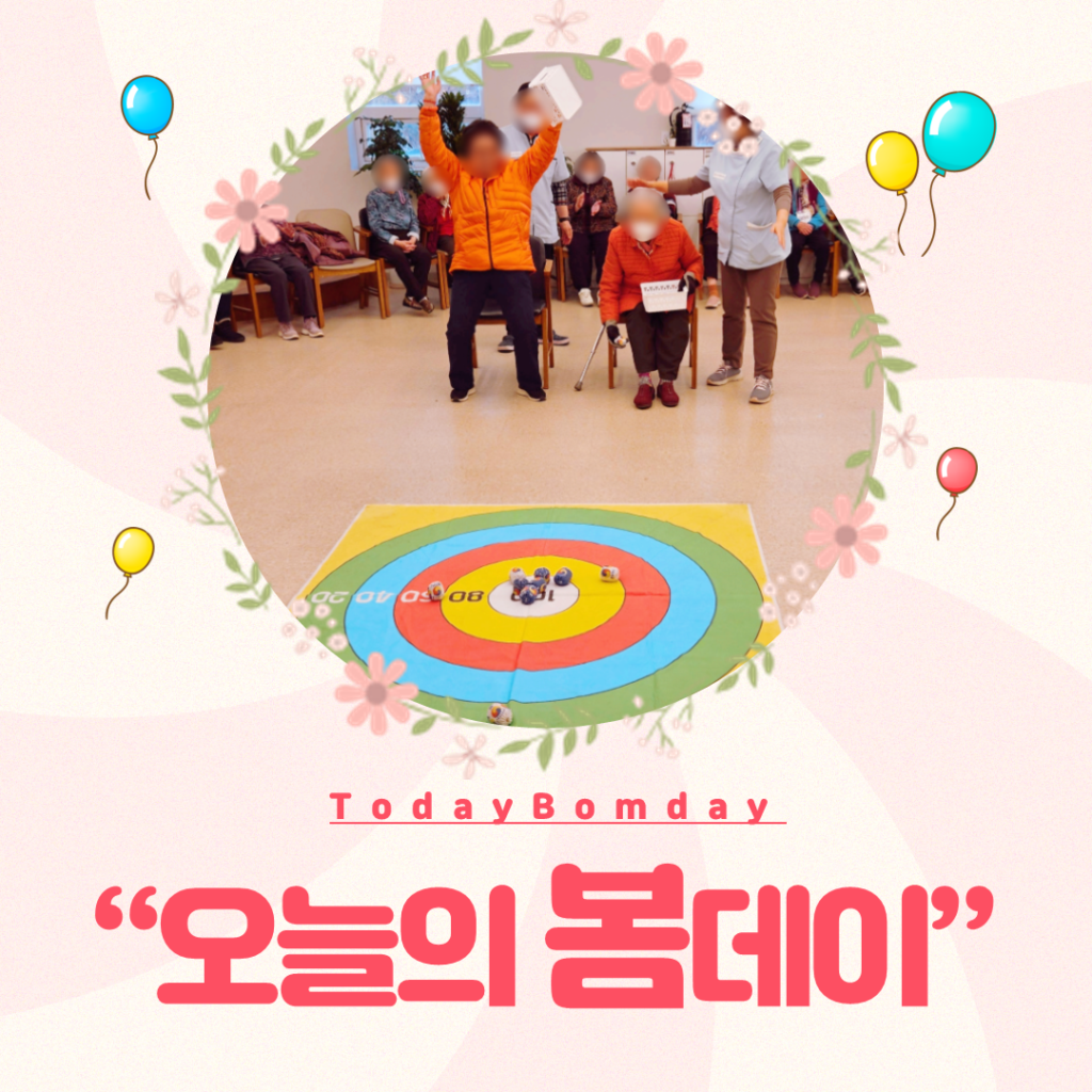 오늘의 봄데이 📅 12월 2일 어르신들 강서 봄연세데이케어센터 강서구 양천구 주간보호센터 데이케어센터 노인유치원